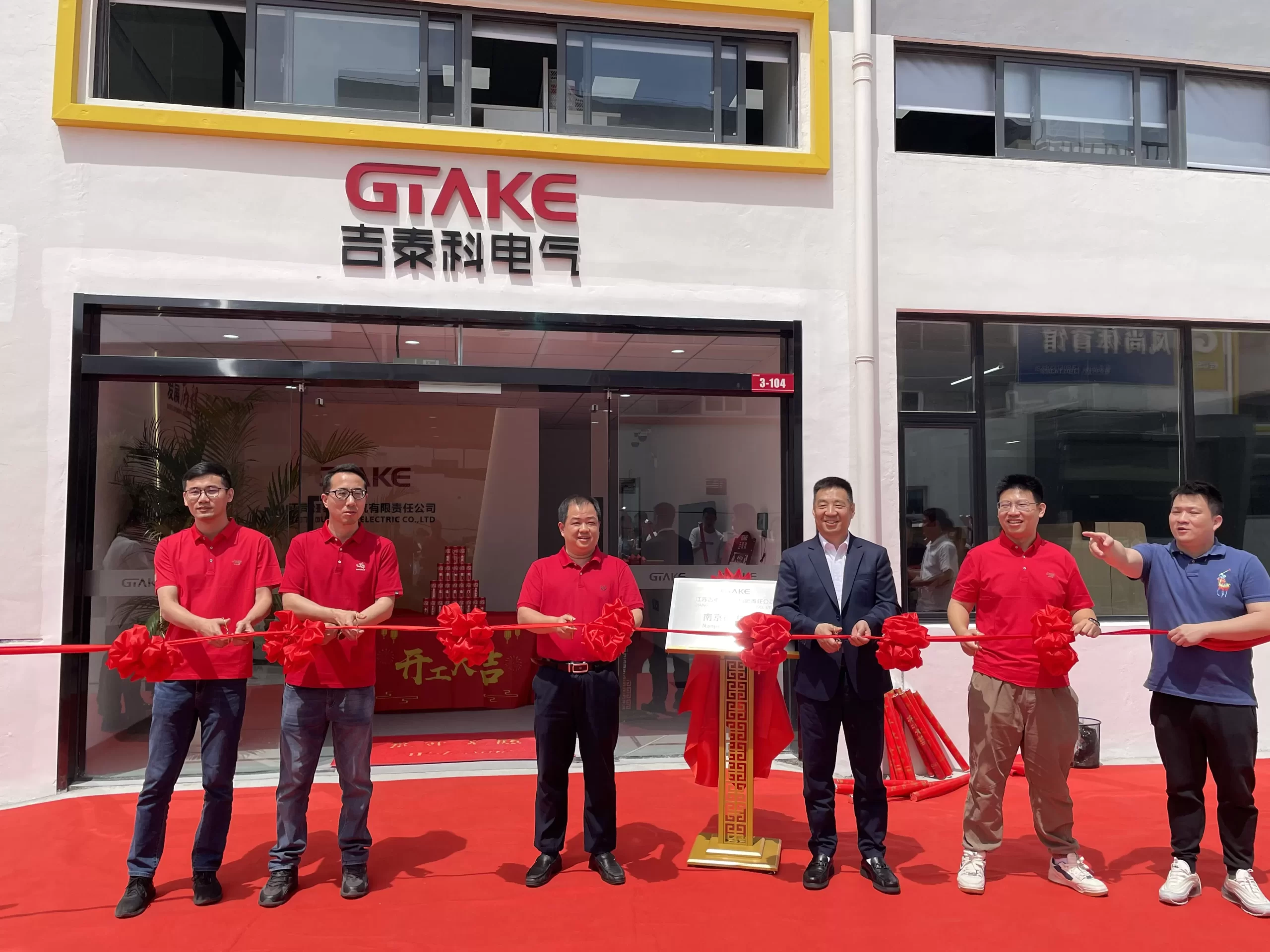 Inaugurado oficialmente el centro de investigación y desarrollo de GTAKE Electric Nanjing - GTAKE